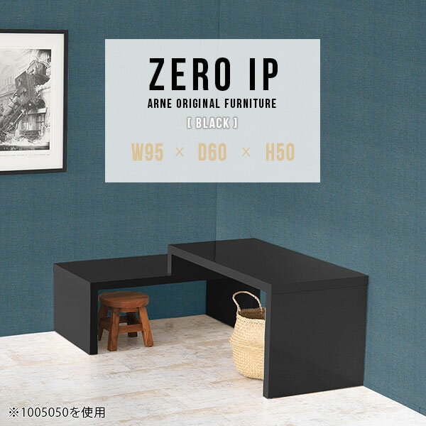 ZERO IP 956050 blackサイズサイズ：約幅950〜1780 奥行き600 高さ500 mm[上]約幅950 奥行き600 高さ500 mm[下]約幅910 奥行き600 高さ360 mm板厚：約40 mm材質メラミン樹脂化粧...