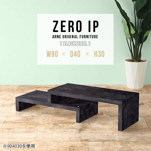 ZERO IP 904030 BPサイズサイズ：約幅900〜1680 奥行き400 高さ300 mm[上]約幅900 奥行き400 高さ300 mm[下]約幅860 奥行き400 高さ160 mm板厚：約40 mm材質メラミン樹脂化粧合板カ...