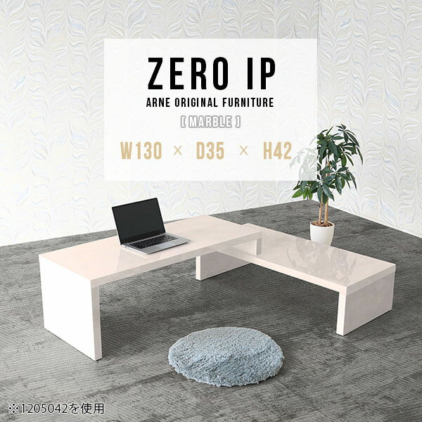 ZERO IP 1303542 marbleサイズサイズ：約幅1300〜2480 奥行き350 高さ420 mm[上]約幅1300 奥行き350 高さ420 mm[下]約幅1260 奥行き350 高さ280 mm板厚：約40 mm材質メラミ...