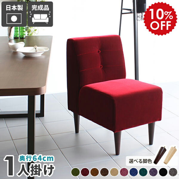 Lunch 3×2 D64 モケット生地サイズ約幅450 奥行き640 高さ790 mm座面高さ：450 mm脚の高さ：200 mm梱包サイズ：幅480 奥行き670 高さ650 mm材質[本体]ウレタンフォーム[脚]天然杢[張地]アクリル...