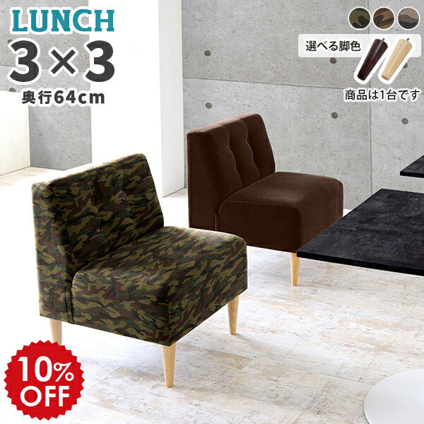 Lunch 3×3 D64 迷彩生地サイズ約幅670 奥行き640 高さ790 mm座面高さ：450 mm脚の高さ：200 mm梱包サイズ：幅700 奥行き670 高さ650 mm材質[本体]ウレタンフォーム[脚]天然杢[張地]綿100%カ...