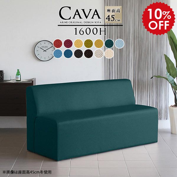 Cava 1600H アームレス カレイド生地■サイズ約幅1600 奥行き640 高さ780 mm座面高さ：450 mm■材質[本体]ウレタンフォーム[張地]麻37%・綿63%■カラーサフロン/バニラ/ナチュラル/プラム/アクア/インディゴ...