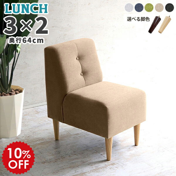 Lunch 3×2 D64 ホリデー生地サイズ約幅450 奥行き640 高さ790 mm座面高さ：450 mm脚の高さ：200 mm梱包サイズ：幅480 奥行き670 高さ650 mm材質[本体]ウレタンフォーム[脚]天然杢[張地]ポリエス...