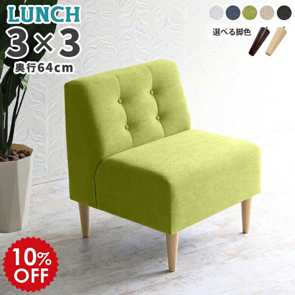 Lunch 3×3 D64 ホリデー生地サイズ約幅670 奥行き640 高さ790 mm座面高さ：450 mm脚の高さ：200 mm梱包サイズ：幅700 奥行き670 高さ650 mm材質[本体]ウレタンフォーム[脚]天然杢[張地]ポリエス...