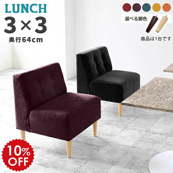 Lunch 3×3 D64 リゾート生地サイズ約幅670 奥行き640 高さ790 mm座面高さ：450 mm脚の高さ：200 mm梱包サイズ：幅700 奥行き670 高さ650 mm材質[本体]ウレタンフォーム[脚]天然杢[張地]ポリエス...