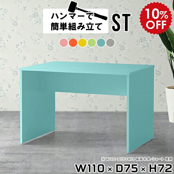 Hammer ST W110×D75×H72 ainoサイズサイズ：約幅1100 奥行き750 高さ720 mm（アジャスター除く）アジャスター：高さ10 mm板厚：20 mm材質強化紙化粧合板カラーピンク/オレンジ/イエロー/グリーン/ブ...