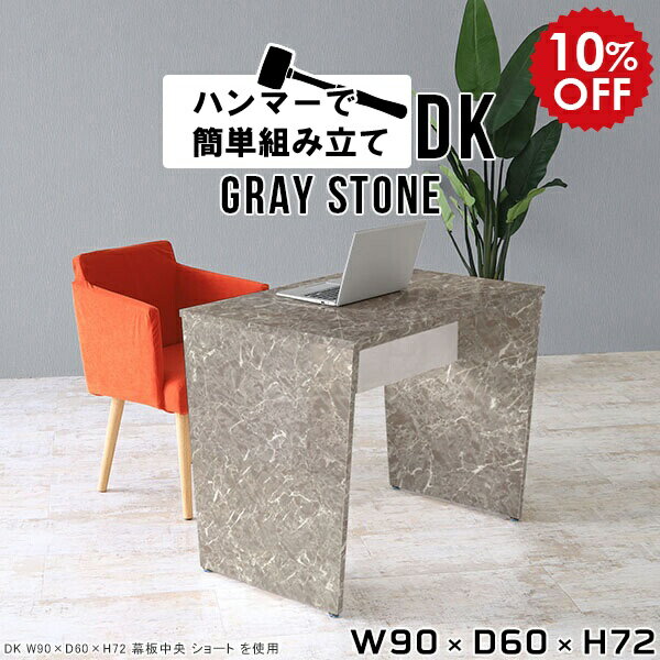 Hammer DK W90×D60×H72 GrayStoneサイズサイズ：約幅900 奥行き600 高さ720 mm（アジャスター除く）アジャスター：高さ10 mm板厚：20 mm材質メラミン樹脂化粧合板カラーグレーストーン※モニターなど...