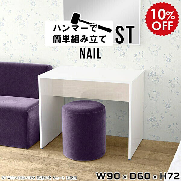 Hammer ST W90×D60×H72 nailサイズサイズ：約幅900 奥行き600 高さ720 mm（アジャスター除く）アジャスター：高さ10 mm板厚：20 mm材質メラミン樹脂化粧合板カラーネイル（ホワイト）※モニターなどの閲覧...