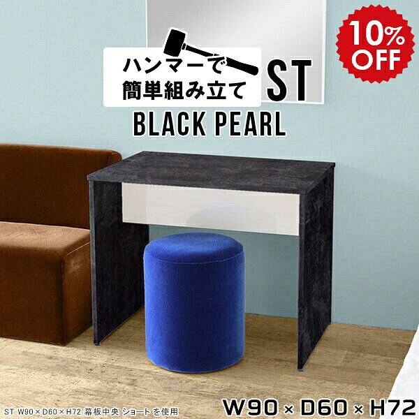Hammer ST W90×D60×H72 blackPearlサイズサイズ：約幅900 奥行き600 高さ720 mm（アジャスター除く）アジャスター：高さ10 mm板厚：20 mm材質メラミン樹脂化粧合板カラーブラックパール※モニターな...