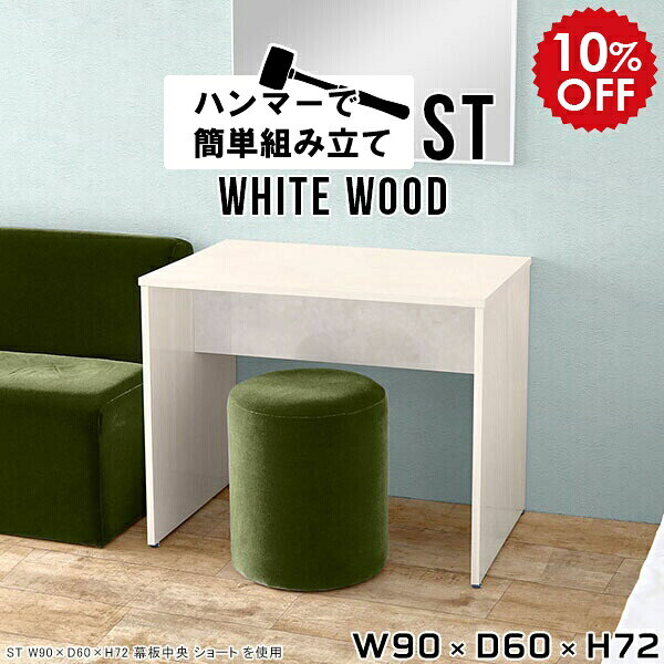Hammer ST W90×D60×H72 WhiteWoodサイズサイズ：約幅900 奥行き600 高さ720 mm（アジャスター除く）アジャスター：高さ10 mm板厚：20 mm材質メラミン樹脂化粧合板カラーホワイトウッド※モニターなど...