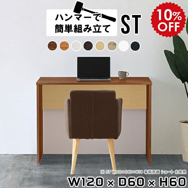 Hammer ST W120×D60×H60 木目サイズサイズ：約幅1200 奥行き600 高さ600 mm（アジャスター除く）幕板高：200 mmアジャスター：高さ10 mm板厚：20 mm材質[天板]デルナチュレ化粧合板（ブラウン・ダー...