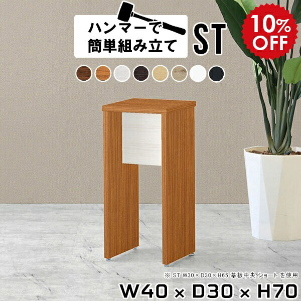 Hammer ST W40×D30×H70 木目サイズサイズ：約幅400 奥行き300 高さ700 mm（アジャスター除く）幕板高：233 mmアジャスター：高さ10 mm板厚：20 mm材質[天板]デルナチュレ化粧合板（ブラウン・ダークブ...