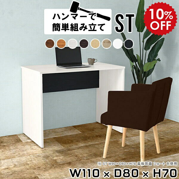 Hammer ST W110×D80×H70 木目サイズサイズ：約幅1100 奥行き800 高さ700 mm（アジャスター除く）幕板高：233 mmアジャスター：高さ10 mm板厚：20 mm材質[天板]デルナチュレ化粧合板（ブラウン・ダー...