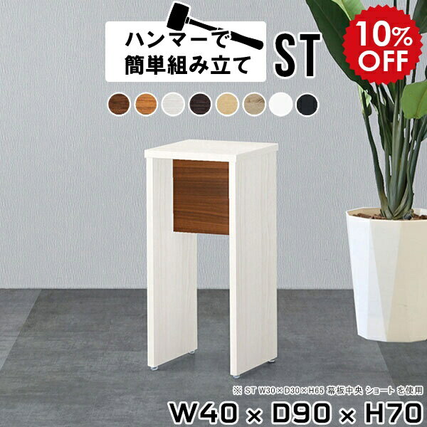 Hammer ST W40×D90×H70 木目サイズサイズ：約幅400 奥行き900 高さ700 mm（アジャスター除く）幕板高：233 mmアジャスター：高さ10 mm板厚：20 mm材質[天板]デルナチュレ化粧合板（ブラウン・ダークブ...