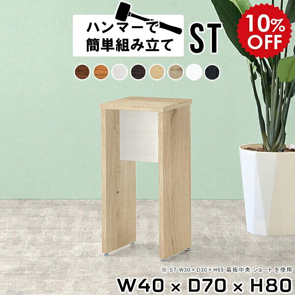 Hammer ST W40×D70×H80 木目サイズサイズ：約幅400 奥行き700 高さ800 mm（アジャスター除く）幕板高：267 mmアジャスター：高さ10 mm板厚：20 mm材質[天板]デルナチュレ化粧合板（ブラウン・ダークブ...
