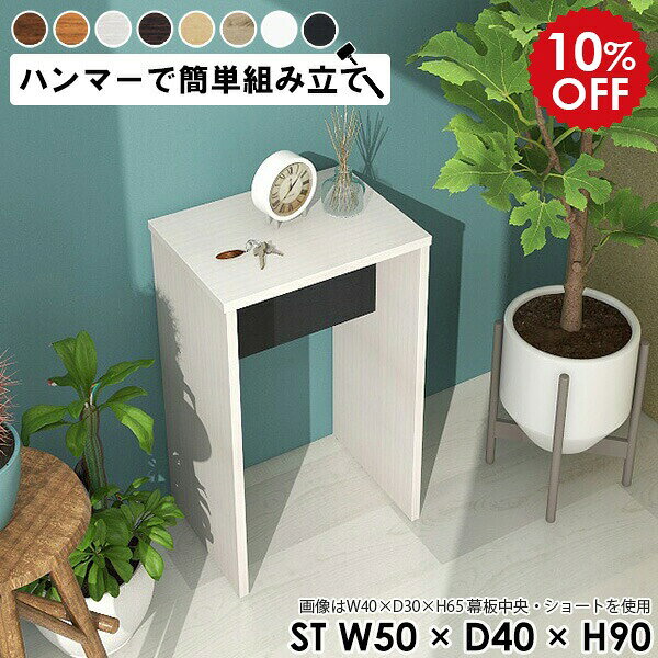 Hammer ST W50×D40×H90 木目サイズサイズ：約幅500 奥行き400 高さ900 mm（アジャスター除く）幕板高：450 mmアジャスター：高さ10 mm板厚：20 mm材質[天板]デルナチュレ化粧合板（ブラウン・ダークブ...