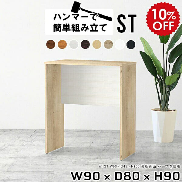 Hammer ST W90×D80×H90 木目サイズサイズ：約幅900 奥行き800 高さ900 mm（アジャスター除く）幕板高：450 mmアジャスター：高さ10 mm板厚：20 mm材質[天板]デルナチュレ化粧合板（ブラウン・ダークブ...