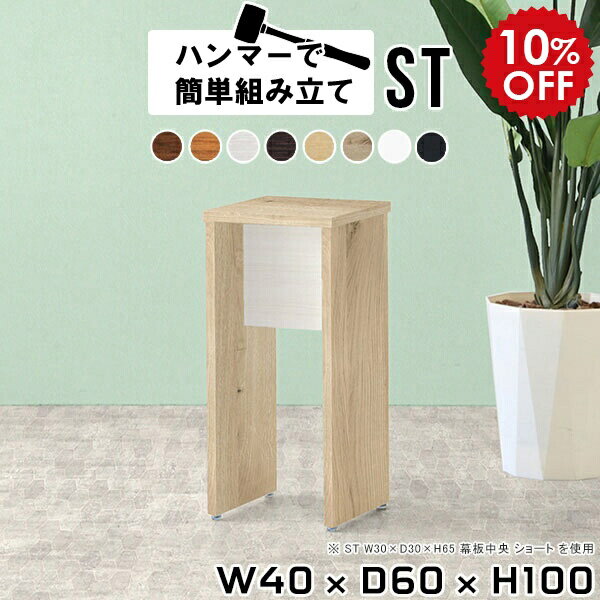 Hammer ST W40×D60×H100 木目サイズサイズ：約幅400 奥行き600 高さ1000 mm（アジャスター除く）幕板高：500 mmアジャスター：高さ10 mm板厚：20 mm材質[天板]デルナチュレ化粧合板（ブラウン・ダー...