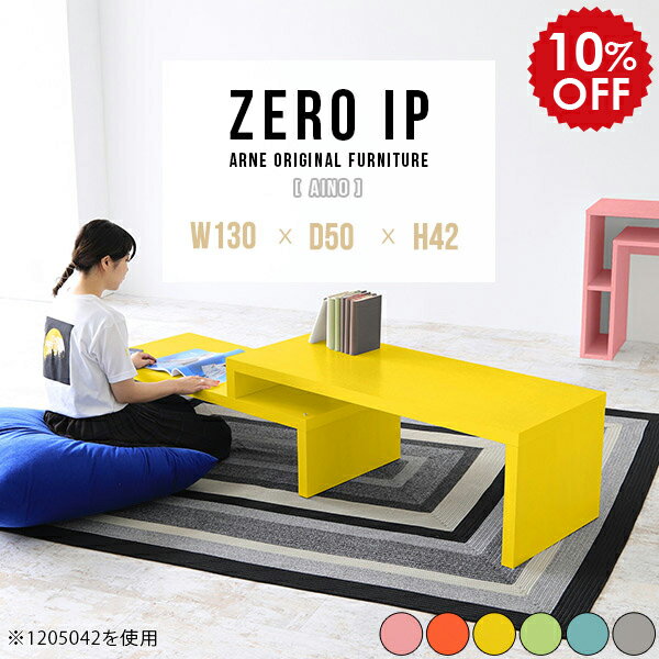 ZERO IP 1305042 Ainoサイズサイズ：約幅1300〜2480 奥行き500 高さ420 mm[上]約幅1300 奥行き500 高さ420 mm[下]約幅1260 奥行き500 高さ280 mm板厚：約40 mm材質強化紙化粧...
