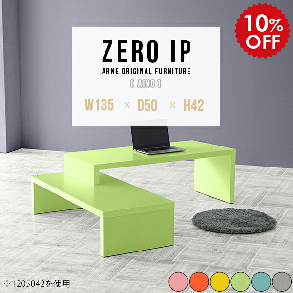 ZERO IP 1355042 Ainoサイズサイズ：約幅1350〜2580 奥行き500 高さ420 mm[上]約幅1350 奥行き500 高さ420 mm[下]約幅1310 奥行き500 高さ280 mm板厚：約40 mm材質強化紙化粧...