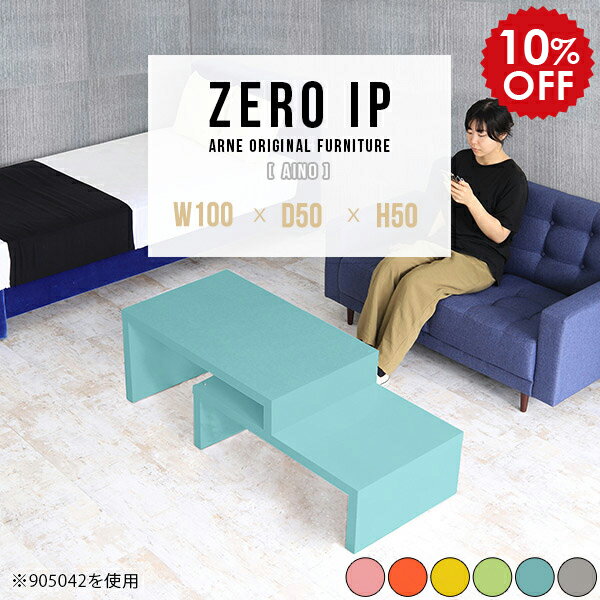 ZERO IP 1005050 Ainoサイズサイズ：約幅1000〜1880 奥行き500 高さ500 mm[上]約幅1000 奥行き500 高さ500 mm[下]約幅960 奥行き500 高さ360 mm板厚：約40 mm材質強化紙化粧合...