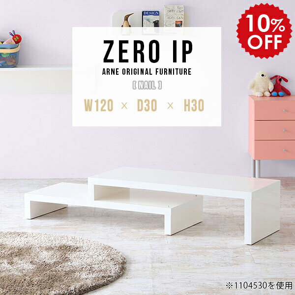 ZERO IP 1203030 nailサイズサイズ：約幅1200〜2280 奥行き300 高さ300 mm[上]約幅1200 奥行き300 高さ300 mm[下]約幅1160 奥行き300 高さ160 mm板厚：約40 mm材質メラミン樹...