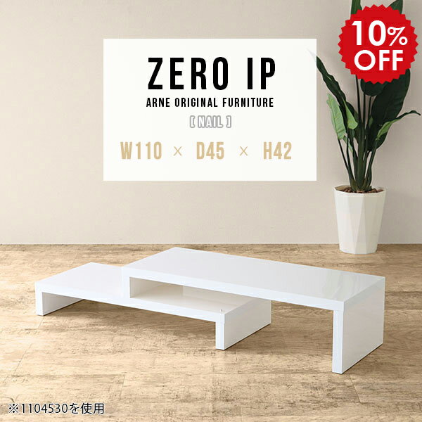 ZERO IP 1104542 nailサイズサイズ：約幅1100〜2080 奥行き450 高さ420 mm[上]約幅1100 奥行き450 高さ420 mm[下]約幅1060 奥行き450 高さ280 mm板厚：約40 mm材質メラミン樹...