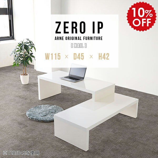 ZERO IP 1154542 nailサイズサイズ：約幅1150〜2180 奥行き450 高さ420 mm[上]約幅1150 奥行き450 高さ420 mm[下]約幅1110 奥行き450 高さ280 mm板厚：約40 mm材質メラミン樹...