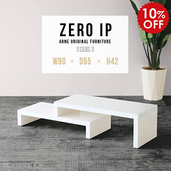 ZERO IP 905542 nailサイズサイズ：約幅900〜1680 奥行き550 高さ420 mm[上]約幅900 奥行き550 高さ420 mm[下]約幅860 奥行き550 高さ280 mm板厚：約40 mm材質メラミン樹脂化粧合...