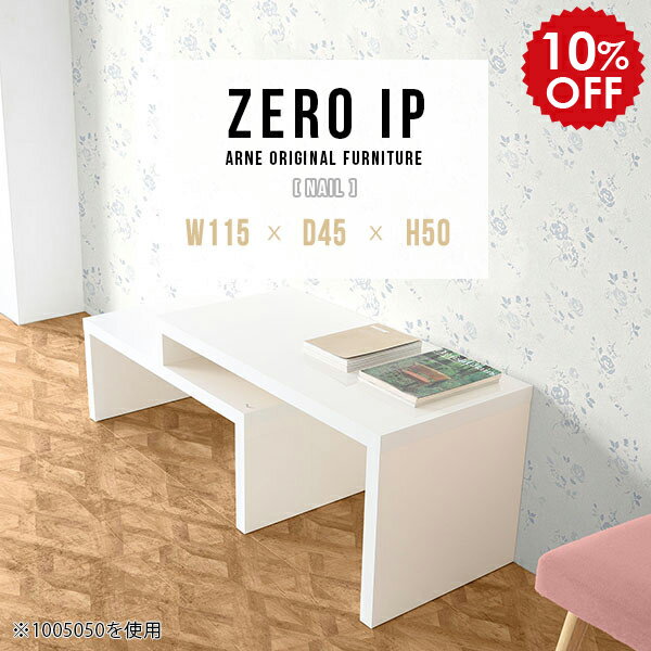 ZERO IP 1154550 nailサイズサイズ：約幅1150〜2180 奥行き450 高さ500 mm[上]約幅1150 奥行き450 高さ500 mm[下]約幅1110 奥行き450 高さ360 mm板厚：約40 mm材質メラミン樹...