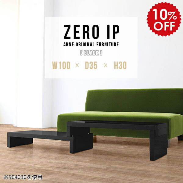ZERO IP 1003530 blackサイズサイズ：約幅1000〜1880 奥行き350 高さ300 mm[上]約幅1000 奥行き350 高さ300 mm[下]約幅960 奥行き350 高さ160 mm板厚：約40 mm材質メラミン樹...