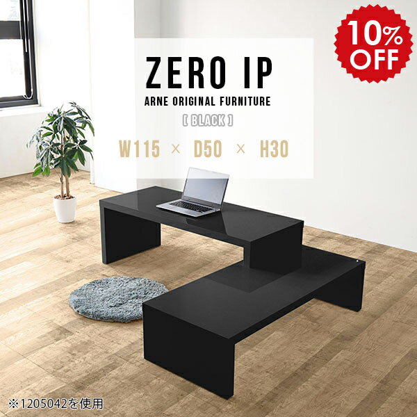 ZERO IP 1155030 blackサイズサイズ：約幅1150〜2180 奥行き500 高さ300 mm[上]約幅1150 奥行き500 高さ300 mm[下]約幅1110 奥行き500 高さ160 mm板厚：約40 mm材質メラミン...