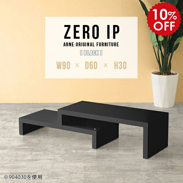 ZERO IP 906030 blackサイズサイズ：約幅900〜1680 奥行き600 高さ300 mm[上]約幅900 奥行き600 高さ300 mm[下]約幅860 奥行き600 高さ160 mm板厚：約40 mm材質メラミン樹脂化粧...