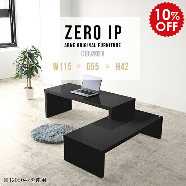 ZERO IP 1155542 blackサイズサイズ：約幅1150〜2180 奥行き550 高さ420 mm[上]約幅1150 奥行き550 高さ420 mm[下]約幅1110 奥行き550 高さ280 mm板厚：約40 mm材質メラミン...