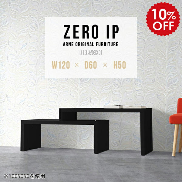 ZERO IP 1206050 blackサイズサイズ：約幅1200〜2280 奥行き600 高さ500 mm[上]約幅1200 奥行き600 高さ500 mm[下]約幅1160 奥行き600 高さ360 mm板厚：約40 mm材質メラミン...