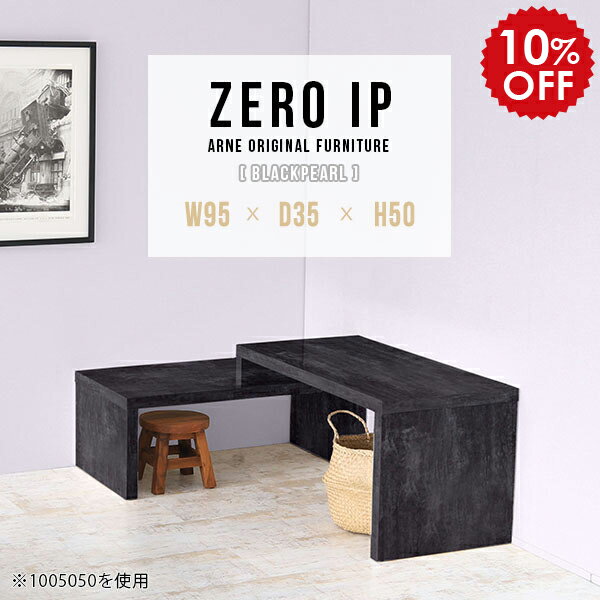 ZERO IP 953550 BPサイズサイズ：約幅950〜1780 奥行き350 高さ500 mm[上]約幅950 奥行き350 高さ500 mm[下]約幅910 奥行き350 高さ360 mm板厚：約40 mm材質メラミン樹脂化粧合板カ...