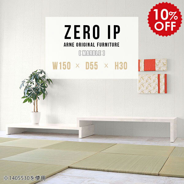 ZERO IP 1505530 marbleサイズサイズ：約幅1500〜2880 奥行き550 高さ300 mm[上]約幅1500 奥行き550 高さ300 mm[下]約幅1460 奥行き550 高さ160 mm板厚：約40 mm材質メラミ...