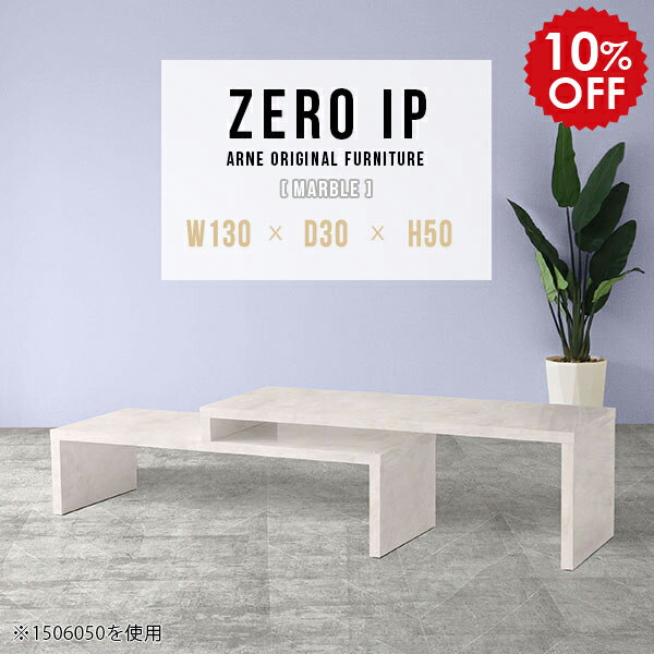 ZERO IP 1303050 marbleサイズサイズ：約幅1300〜2480 奥行き300 高さ500 mm[上]約幅1300 奥行き300 高さ500 mm[下]約幅1260 奥行き300 高さ360 mm板厚：約40 mm材質メラミ...