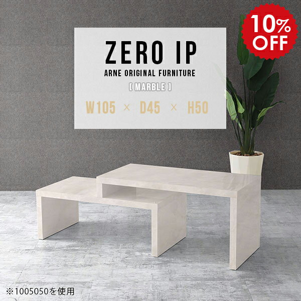 ZERO IP 1054550 marbleサイズサイズ：約幅1050〜1980 奥行き450 高さ500 mm[上]約幅1050 奥行き450 高さ500 mm[下]約幅1010 奥行き450 高さ360 mm板厚：約40 mm材質メラミ...