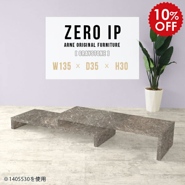 ZERO IP 1353530 GrayStoneサイズサイズ：約幅1350〜2580 奥行き350 高さ300 mm[上]約幅1350 奥行き350 高さ300 mm[下]約幅1310 奥行き350 高さ160 mm板厚：約40 mm材質...