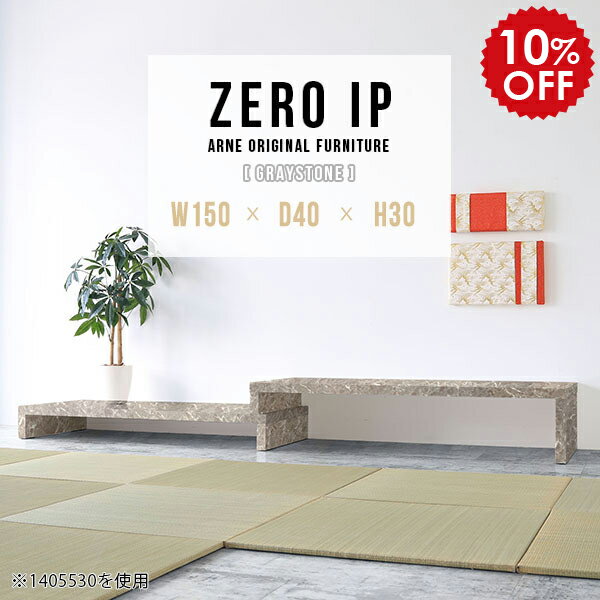 ZERO IP 1504030 GrayStoneサイズサイズ：約幅1500〜2880 奥行き400 高さ300 mm[上]約幅1500 奥行き400 高さ300 mm[下]約幅1460 奥行き400 高さ160 mm板厚：約40 mm材質...
