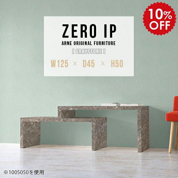 ZERO IP 1254550 GrayStoneサイズサイズ：約幅1250〜2380 奥行き450 高さ500 mm[上]約幅1250 奥行き450 高さ500 mm[下]約幅1210 奥行き450 高さ360 mm板厚：約40 mm材質...