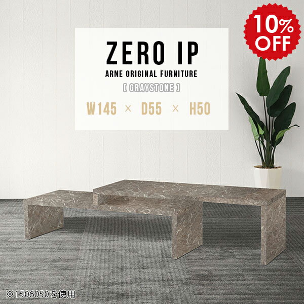 ZERO IP 1455550 GrayStoneサイズサイズ：約幅1450〜2780 奥行き550 高さ500 mm[上]約幅1450 奥行き550 高さ500 mm[下]約幅1410 奥行き550 高さ360 mm板厚：約40 mm材質...