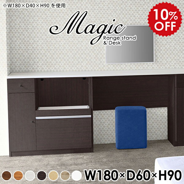 magic レンジ台×作業台 W180×D60×H90 木目サイズサイズ：約幅1800 奥行き600 高さ900 mm材質[天板・スライド棚]メラミン樹脂化粧合板[前板]ブラウン・ダークブラウン・チーク/デルナチュレ化粧合板ホワイト/ポリエ...