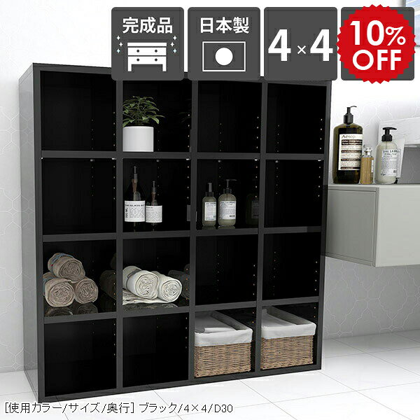 H-001 4×4/D35 blackサイズサイズ：約幅975 奥行き355 高さ1045 mm材質[本体]メラミン樹脂化粧合板[背板]プリント化粧合板カラーブラック※モニターなどの閲覧環境によって、実際の色と異なって見える場合がございます...
