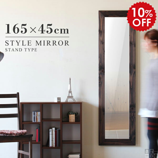 鏡 スタンドミラー ミラー アンティーク ウォールミラー壁掛け STYLEミラーSM3015 幅45cm×高さ165cm■サイズサイズ：幅450 奥行き40 高さ1650 mmスタンド時奥行き：390mmミラー部サイズ：幅290　高さ149...
