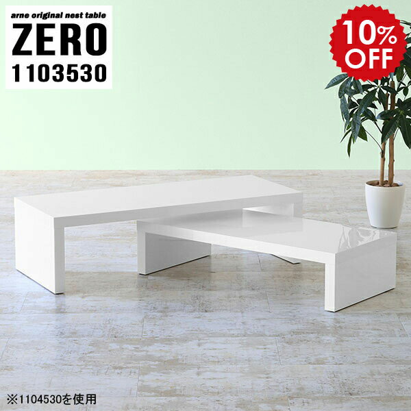 ZERO 1103530 nailサイズ[大]約幅1100 奥行き350 高さ300 mm[小]約幅940 奥行き350 高さ220 mm板厚：約40 mm材質メラミン樹脂化粧合板カラーネイル（ホワイト）※モニターなどの閲覧環境によって、実...