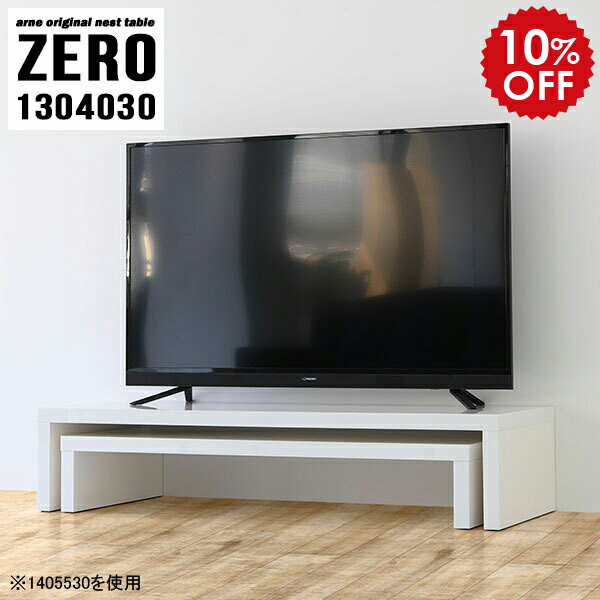 ZERO 1304030 nailサイズ[大]約幅1300 奥行き400 高さ300 mm[小]約幅1140 奥行き400 高さ220 mm板厚：約40 mm材質メラミン樹脂化粧合板カラーネイル（ホワイト）※モニターなどの閲覧環境によって、...
