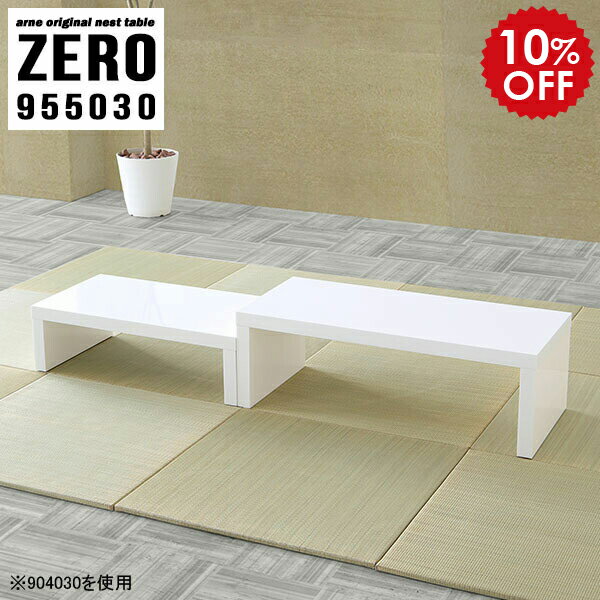 ZERO 955030 nailサイズ[大]約幅950 奥行き500 高さ300 mm[小]約幅790 奥行き500 高さ220 mm板厚：約40 mm材質メラミン樹脂化粧合板カラーネイル（ホワイト）※モニターなどの閲覧環境によって、実際の...