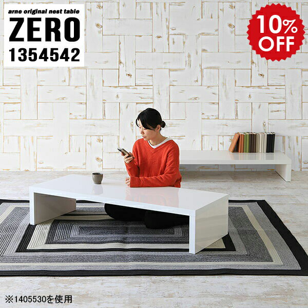 ZERO 1354542 nailサイズ[大]約幅1350 奥行き450 高さ420 mm[小]約幅1190 奥行き450 高さ340 mm板厚：約40 mm材質メラミン樹脂化粧合板カラーネイル（ホワイト）※モニターなどの閲覧環境によって、...